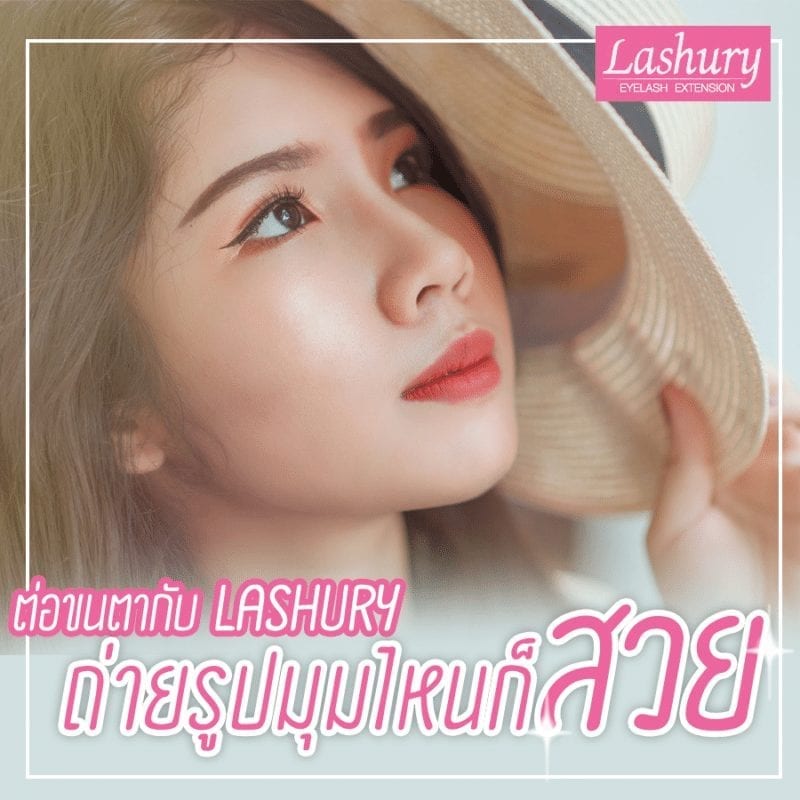 ต่อขนตามีกี่แบบ - Lashury Eyelash Salon