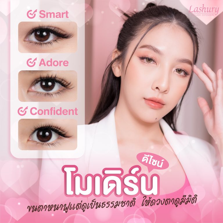 Lashury | ต่อขนตาสัญชาติญี่ปุ่นใน BTS&MRT งานสวย ตาหวานฉ่ำ