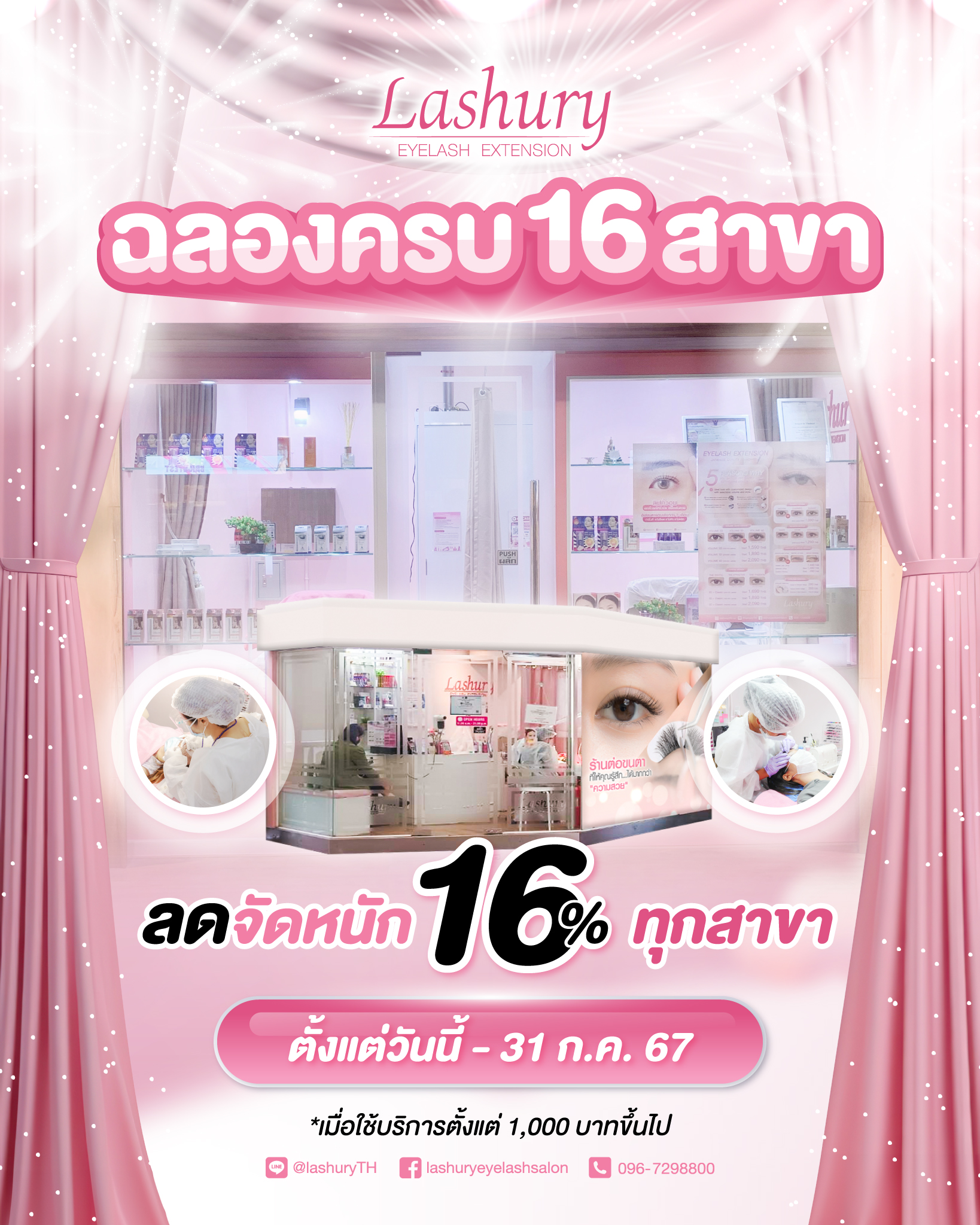 Lashury | ร้านต่อขนตา, ลิฟติ้งขนตา, ลิฟคิ้ว บนสถานนี BTS