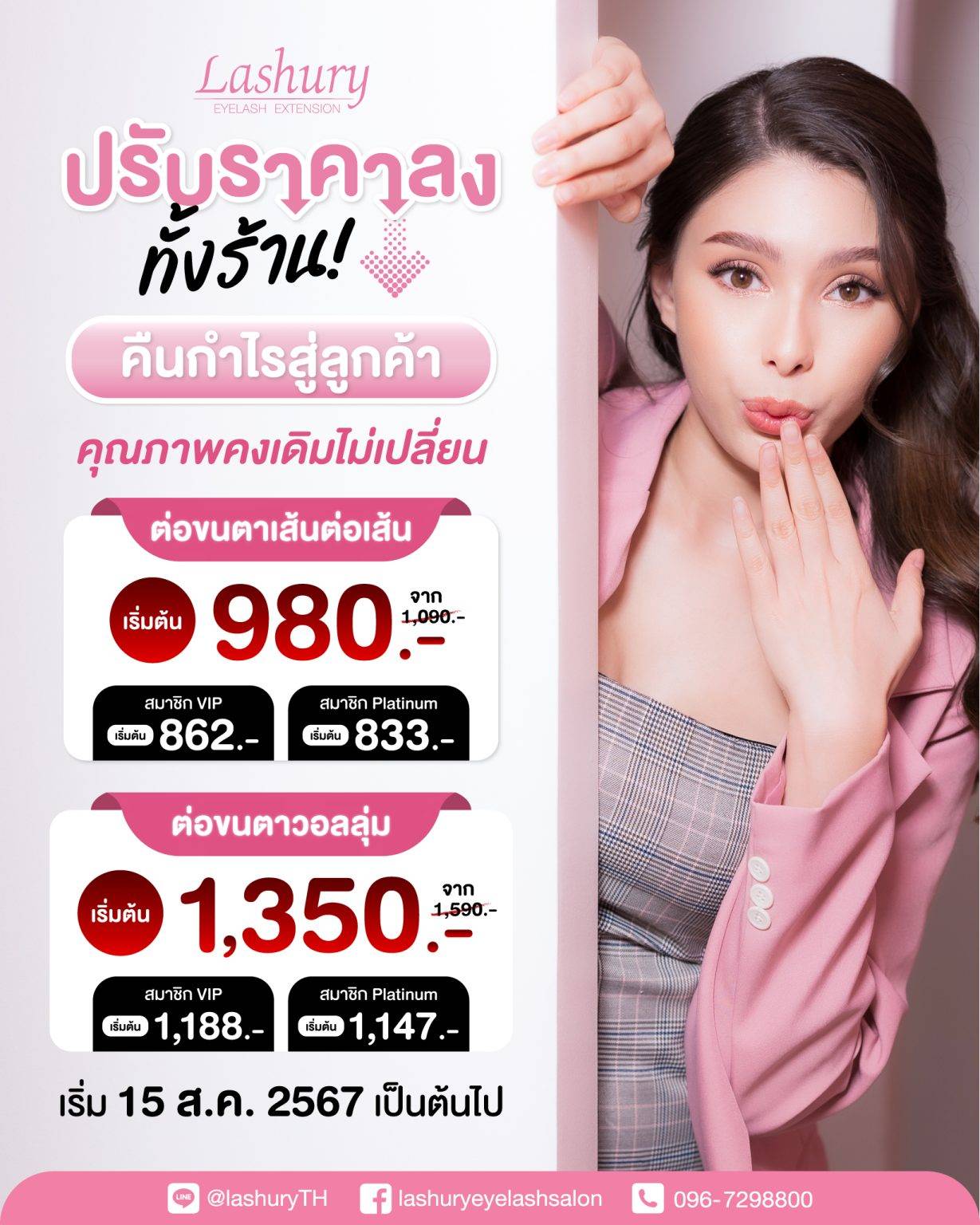 Lashury สาขาต่างๆ บน BTS และ MRT - Lashury eyelash Salon