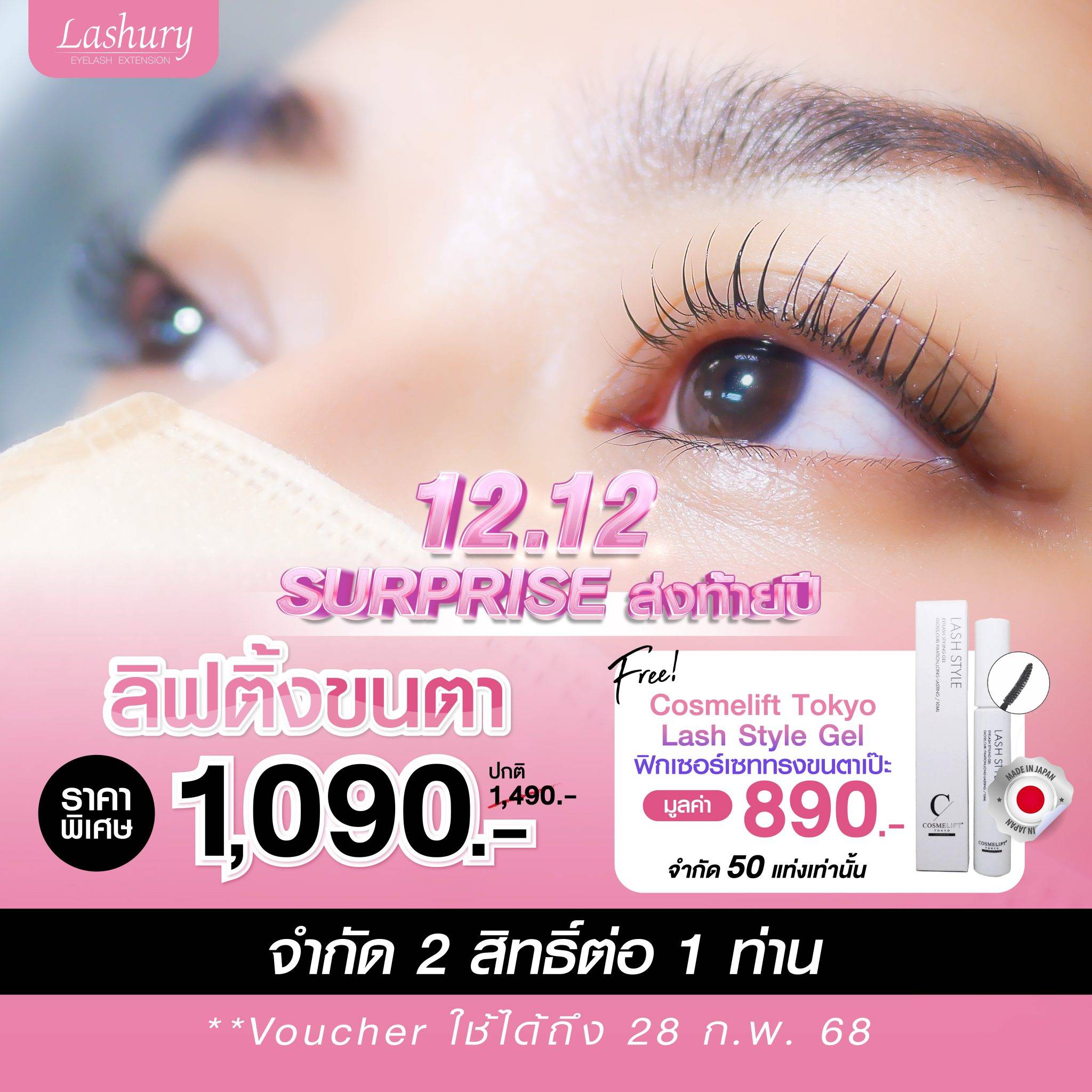 Lashury สาขาต่างๆ บน BTS และ MRT - Lashury eyelash Salon