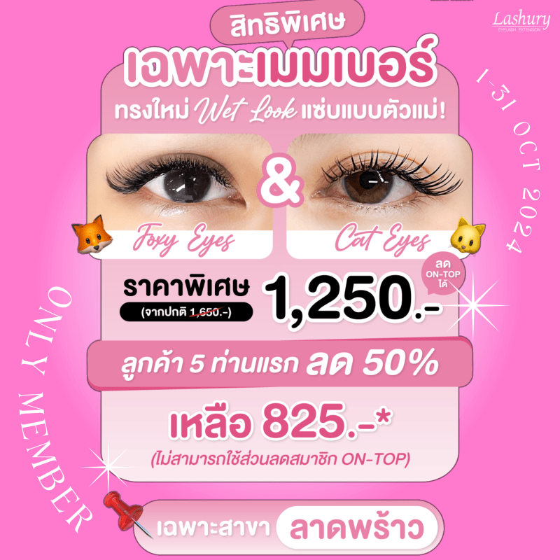 Lashury สาขาต่างๆ บน BTS และ MRT - Lashury eyelash Salon