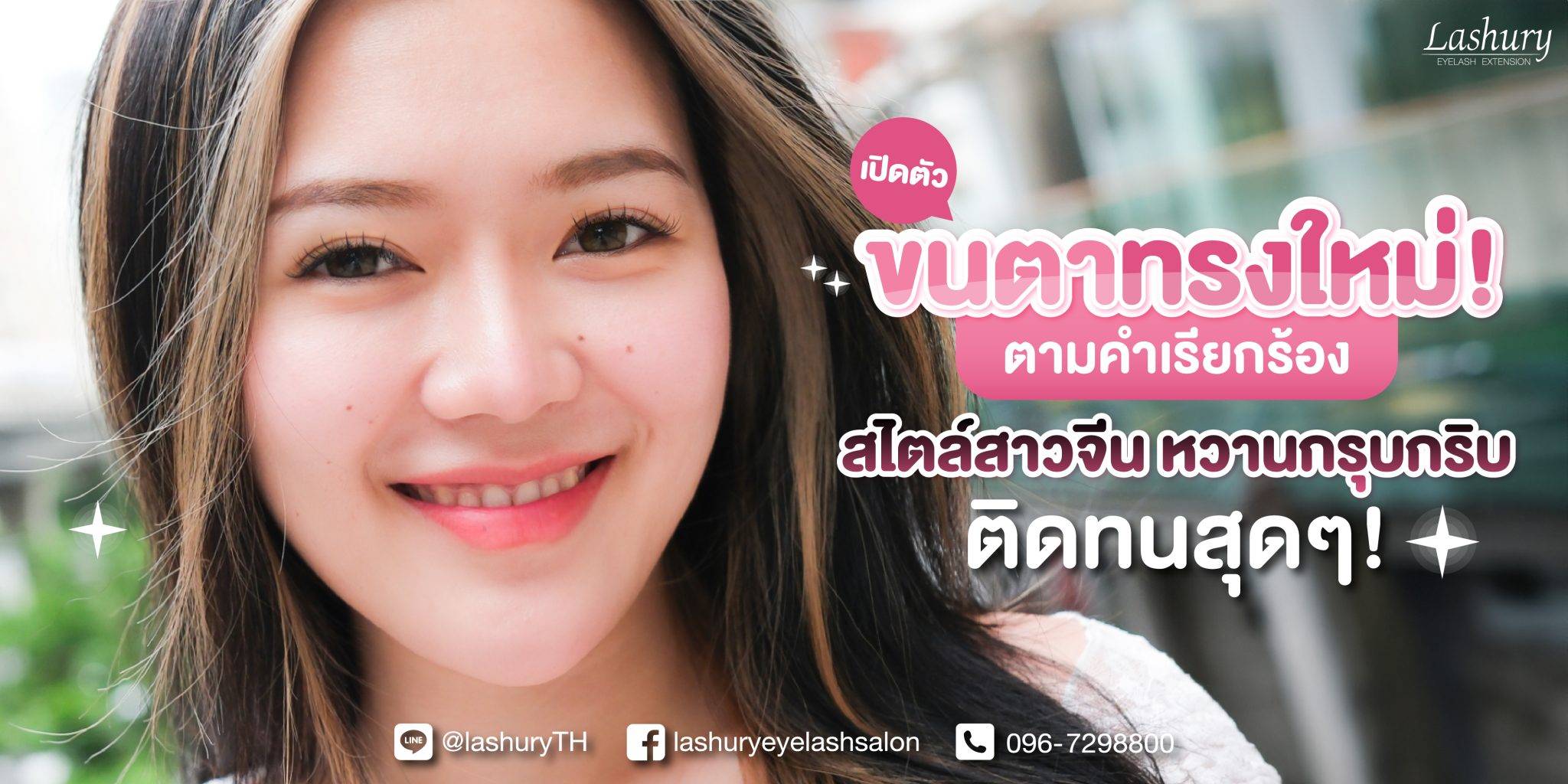 Lashury สาขาต่างๆ บน BTS และ MRT - Lashury eyelash Salon