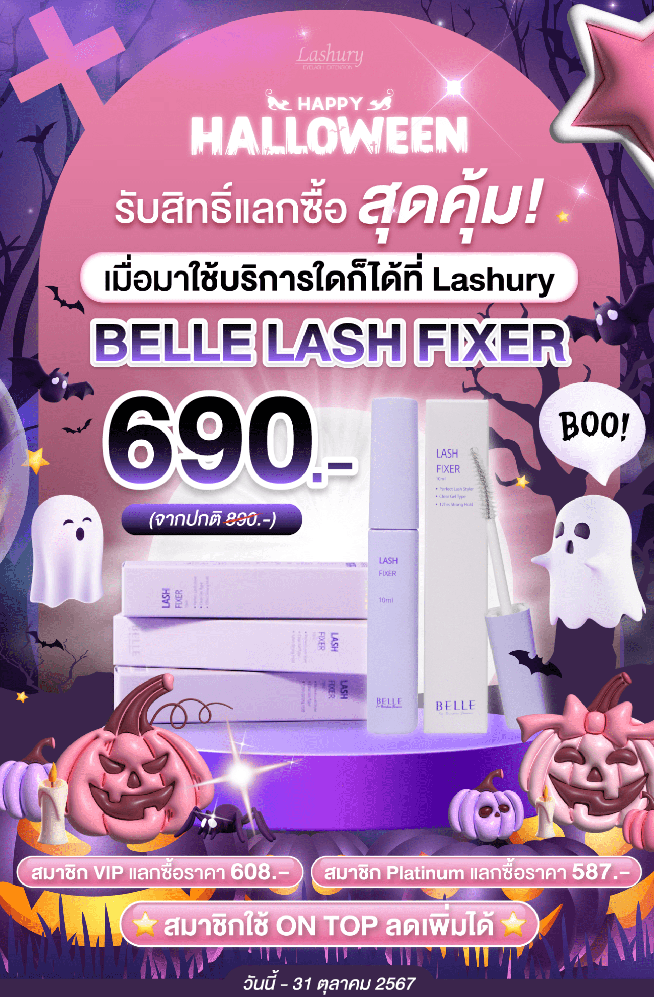 Lashury | ร้านต่อขนตาสัญชาติญี่ปุ่น ลิฟติ้งขนตา ลิฟคิ้ว ในสถานี BTS